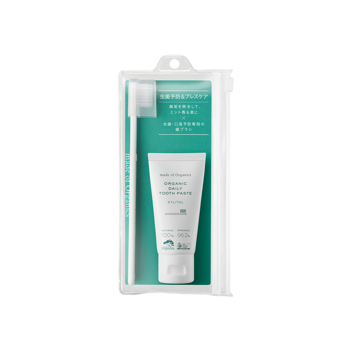 オーガニック ハミガキセット ＜デイリー＞ | スキンケア商品・サプリメントが揃う通販サイト